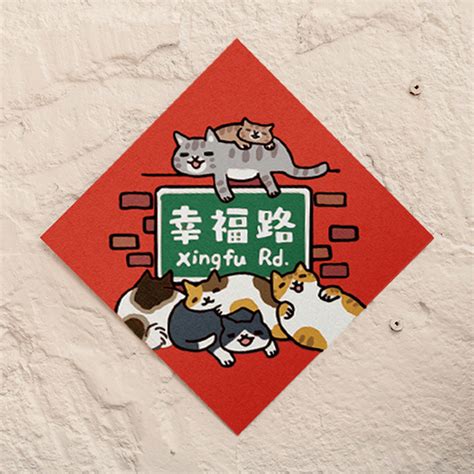 春聯 ｜幸福路 Hitocat 吉豆貓
