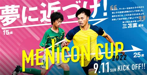 『メニコンカップ2022』911日にパロマ瑞穂ラグビー場で開催！！【瑞穂区イベント】｜みずほん