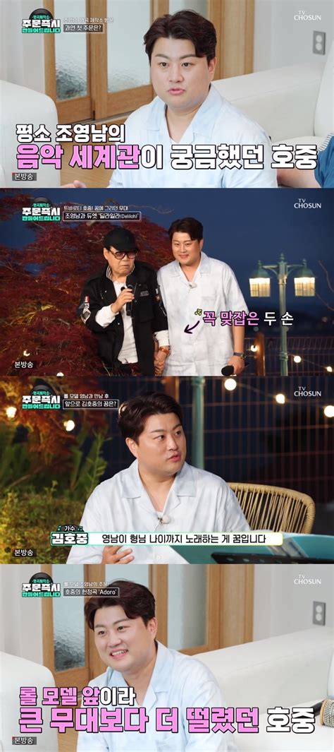 종합 김호중 다이어트로 5kg 감량조영남 나이까지 노래하는 게 목표명곡제작소 텐아시아