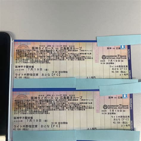 【未使用】7月19日金曜日 阪神タイガース対広島カープ 甲子園球場 ライト外野指定席 連番 2枚セット 雨天中止全額返金 送料無料 1円