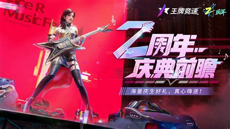 《王牌竞速》“二周年福利月”重磅启程，猛料and福利照单全收！3dm手游