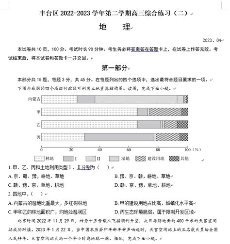 丰台区2023年高三二模地理试题及答案 课外100