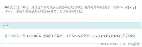 Nefu算法小课堂之数论一给出2个数ab的gcd和lcm求所有符合条件的ab中ab 的最小值 Csdn博客
