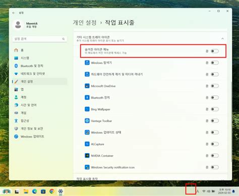 윈도우11 우측 하단 아이콘 트레이 작업 표시줄 노출 및 숨기기 방법 네이버 블로그