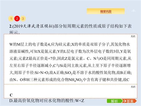 2020版高考化学人教版大一轮课件：学科素养专项提升5 明确复习重点 轻松突破元素“位—构—性”推断 教习网课件下载