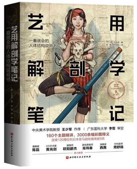「新書首發」耗時9年寫完《藝用解剖》，3000餘幅高質量插畫，人體素描界的榜樣之作，再也不用死記硬背人體結構了 每日頭條