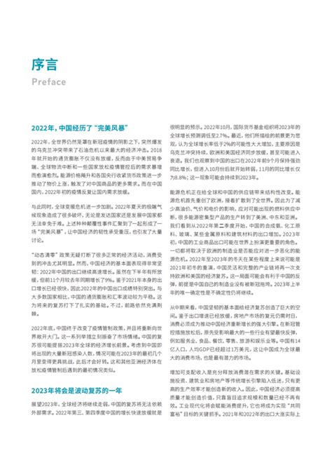 【罗兰贝格】中国行业趋势报告 知乎