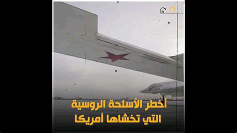 جحيم في السماء قاذفة القنابل النووية الروسيةaircraft Army Military