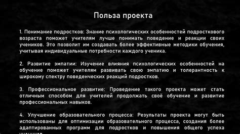 Психологические особенности подросткового возраста и их влияние на