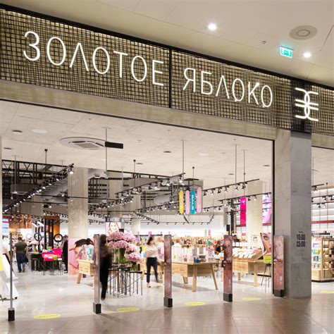 «Золотое яблоко магазин косметики ТРЦ Моремолл адрес в Сочи