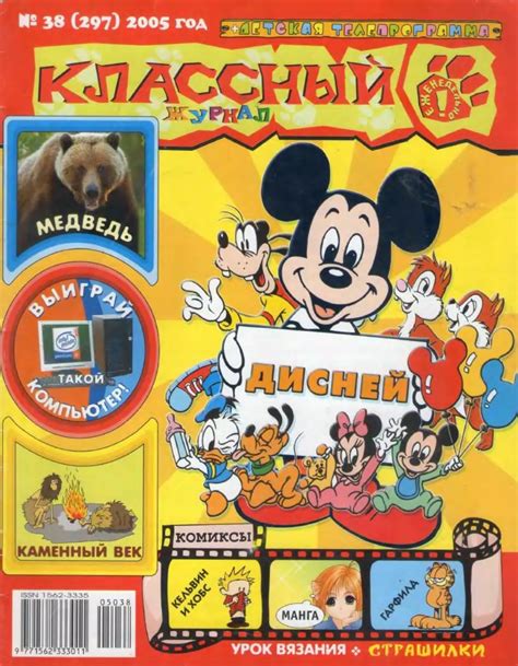 Классный журнал 38 - 2005