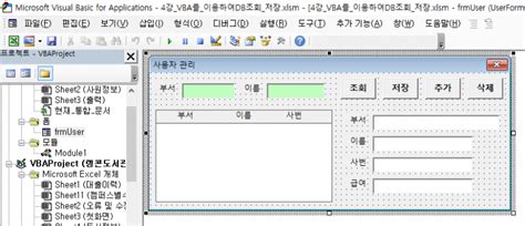 4강 vba로 엑셀sheet에 연결하기 ado를 이용하여 조회 및 저장 엑셀웍스