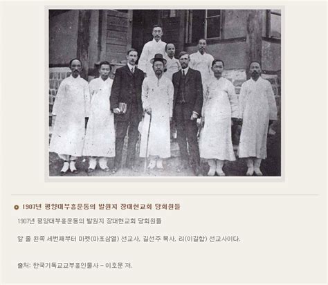사진 1907년 평양대부흥회 발원지 장대현교회