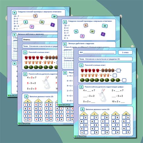 Рабочий лист на тему «Сложение и вычитание в пределах 10 Математика 1 класс