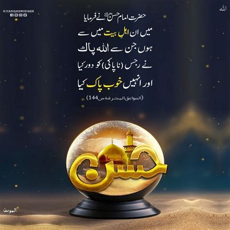 Hazrat Imam Hussain Poetry In Urdu