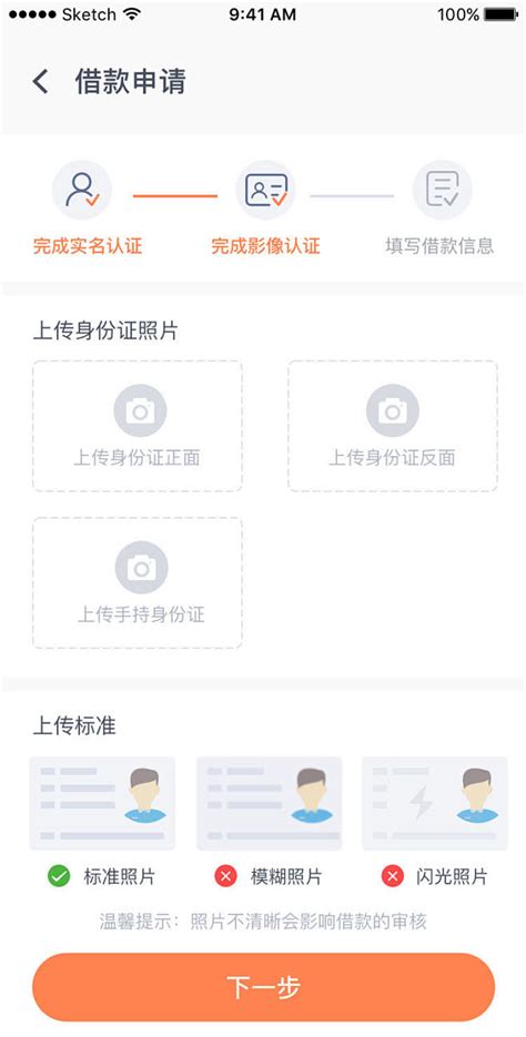 上传身份证