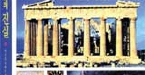 도서 황금 비율의 진실