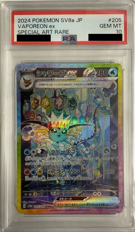 【psa10】シャワーズex205187 Sar トレカ侍通販