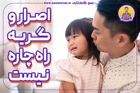 آموزش مهارت نه گفتن در کودکان جدول 10 تمرین ️