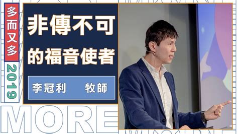 火把行道會主日信息 非傳不可的福音使者 20191124 YouTube