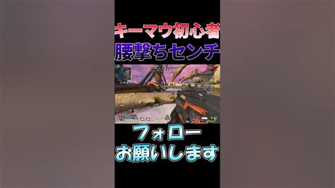 まさか腰撃ちセンチ当たるとは思ってなかった Apex センチネル Shorts Youtube