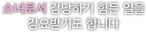 소녀 너의 날개를 펼쳐봐