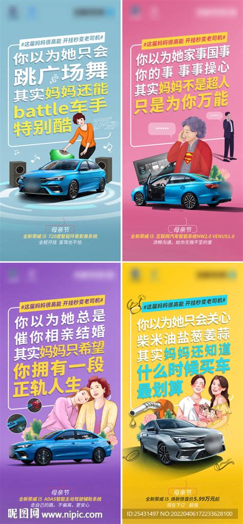 母亲节汽车海报设计图海报设计广告设计设计图库昵图网
