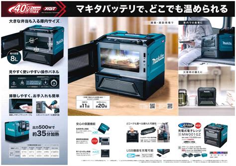 マキタ 40V 充電式電子レンジ MW001GZ やっと入荷しましたw 株式会社マルエス