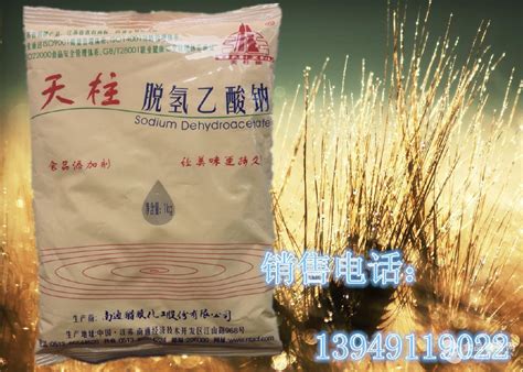天柱 脱氢乙酸钠 江苏 天柱 食品商务网