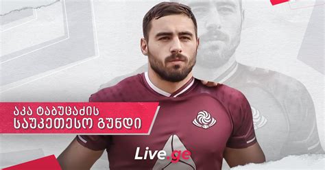 საუკეთესო გუნდი აკა ტაბუცაძე Belive Ge