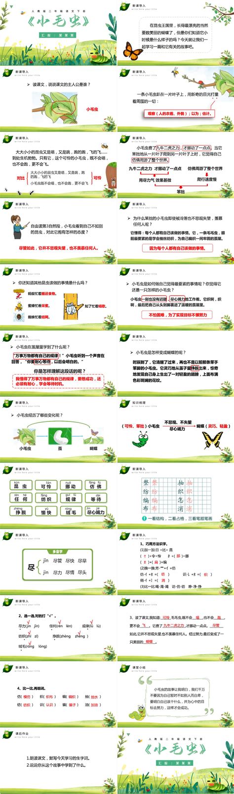 人教版二年级语文下册《小毛虫》课件模板ppt 含讲稿 知乎