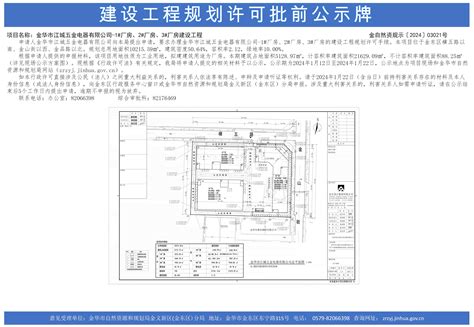 金华市江城五金电器有限公司 1 厂房2 厂房3 厂房建设工程批前公示