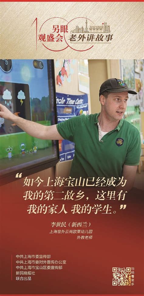 《老外讲故事·另眼观盛会》百集融媒体产品（57） 电子报详情页