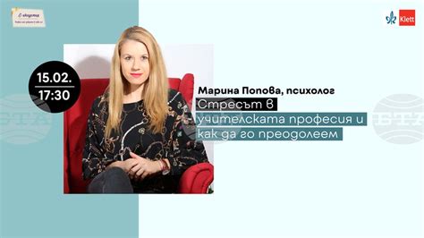 Стресът в учителската професия е тема на предстоящото издание на Е академия Утро
