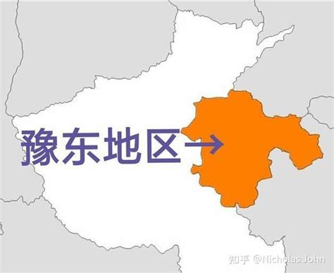 河南简称“豫”，那你知道豫东、豫西、豫南、豫北、豫中在哪里吗？ 知乎