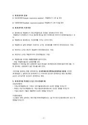 회귀분석의이해