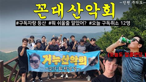 슬리퍼만 신고 오지 말랬는데이게 트레킹 구독자님덜과 폭염 속 극기훈련 다녀온 날 거누파파 사기극l 등산 브이로그 Youtube