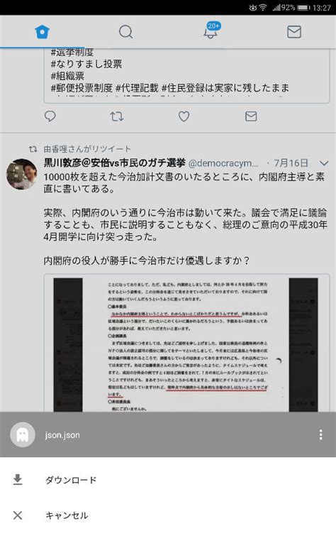 What Is The Popup Screen Jaon Json In Twitter Tl Opera Forums