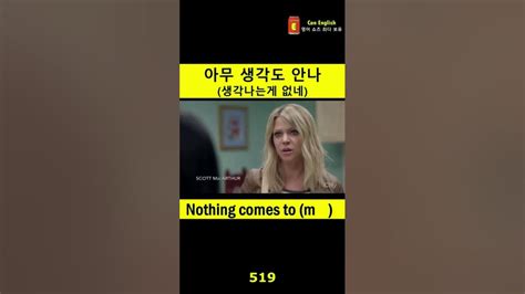 아무 생각도 안나 영어회화 생활영어 캔잉글리쉬 Youtube