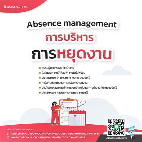 Absence Management การบริหารการหยุดงาน