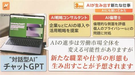 生成aiの登場で仕事も変化？aiに“代替されると思う職業”とは？【解説】 Tbs News Dig 2ページ