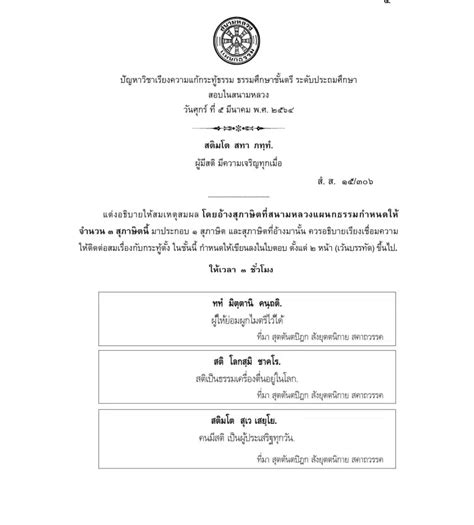 ดาวน์โหลดข้อสอบธรรมศึกษา พร้อมเฉลย ชั้นตรี โท เอก ปัญหาและเฉลย วิชาธรรม