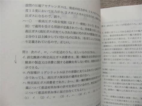 Yahooオークション 第一種高圧ガス販売主任者試験問題と解説〈平成