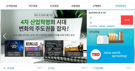 서울산업진흥원sba 취업희망 청년 대상 특화 온라인 교육