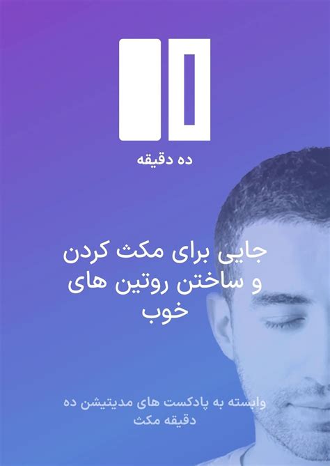 Mani Rahmanzadeh On Linkedin من همیشه پادکستای مدیتیشن فارسی رو دنبال می‌کردم و اصلا نقطه عطف