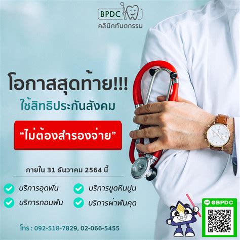ประกันสังคม ทำฟันอะไรได้บ้าง สิทธิประโยชน์ต่าง ๆ ที่ผู้ประกันตนควรรู้