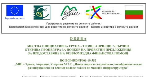 Троян 21 статии МИГ Троян Априлци Угърчин открива процедура 6