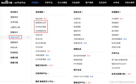 Paddlenlp开源基于uie的情感分析，解决小样本难题，助力客户意见洞察与舆情分析！uie Senta Base Csdn博客