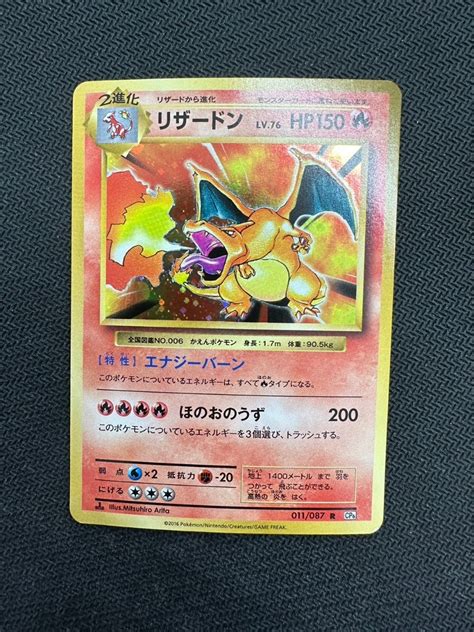 Yahooオークション リザードン かえん Cp6 20周年 20th 復刻 ポケ