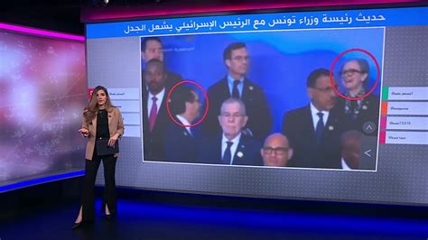 نجلاء بودنحديث رئيسة الحكومة التونسية مع الرئيس الإسرائيلي يشعل الجدل